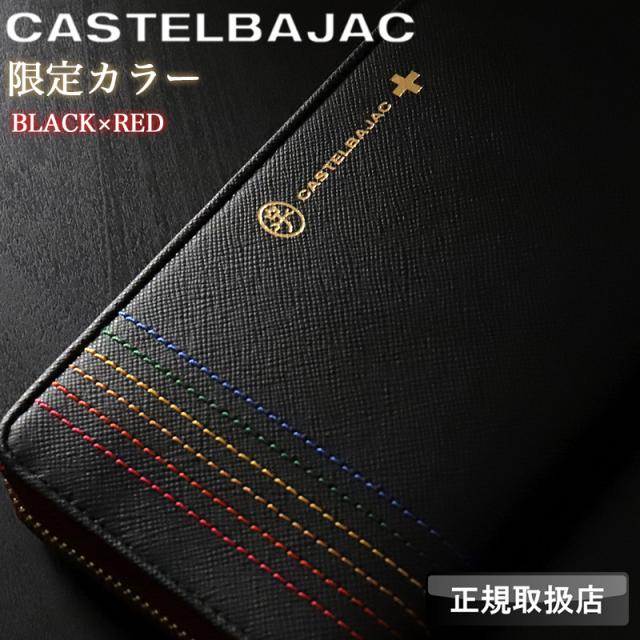 【商品レビュー記入で+5%】カステルバジャック 長財布 財布 CASTELBAJAC Shest シェスト 札入れ ラウンドファスナー長財布 長札 限定 ロングウォレット 大容量 ビジネス 通勤 メンズ レディース 男女兼用 小銭入れ オシャレ カジュアル 人気  牛革 革 レザー 027683