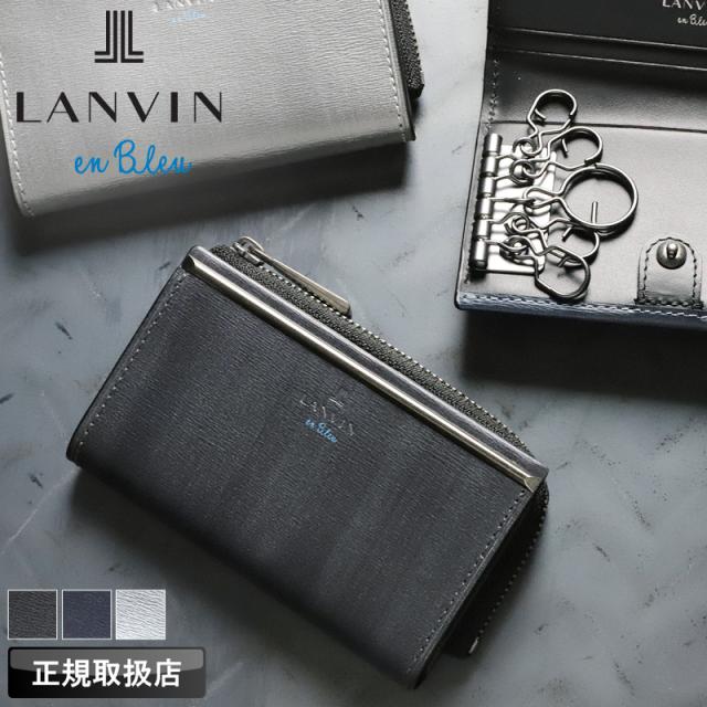【商品レビューで+5%】ランバン キーケース 5連 ランバンオンブルー LANVIN en Bleu レノア小物 518611 ケース 小銭入れ カード収納 普段使い ビジネス 車 バイク 牛革 本革 革 レザー メンズ ブランド 人気 財布 さいふ サイフ 革小物 正規品 正規販売店