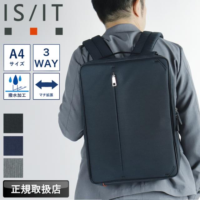 【商品レビューで+5%】イズイット バッグ ビジネスバッグ メンズ ブランド IS/IT ルシェル2  962515 3WAY ブリーフケース リュック ショルダーバッグ ビジネスリュック A4 軽量 撥水 拡張 キャリーオン ビジネス 通勤 出張 就活 ポリエステル ブランド ビジカジ オシャレ 人気