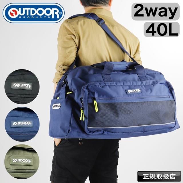 【商品レビュー記入で+5%】アウトドアプロダクツ ボストンバッグ ボストンバック OUTDOOR PRODUCTS 40L 大容量 2泊 3日 ショルダーバッグ 2WAY 普段使い 軽量 手持ち 斜め掛け レディース メンズ 部活 撥水 OD-1161