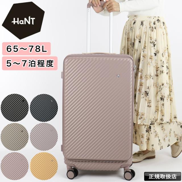 【商品レビューで+5%】エース ハント スーツケース HaNT ココント 65L 78L キャリーバッグ キャリーケース 5泊6日 6泊7日 キャスターストッパー Mサイズ 拡張 軽量 おしゃれ 双輪 旅行 海外 国内 一人旅 TSロック エキスパンド機能 メンズ レディース トラベル ブランド 05512