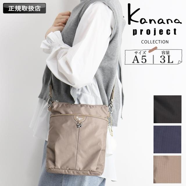 【商品レビュー記入で+5%】カナナ カナナプロジェクトコレクション ショルダーバッグ レディース バッグ A5 斜めがけ 肩掛け 3L 小さめ ブランド 軽量 人気 オシャレ  普段使い お出かけ タウン 斜めがけバッグ 旅行 街歩き VYG シェリ Kanana Project COLLECTION 17941