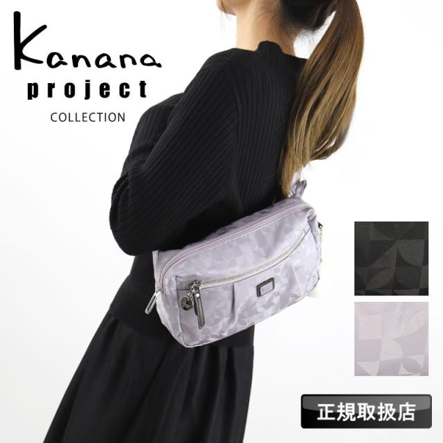 【商品レビュー記入で+5%】カナナ カナナプロジェクトコレクション ウエストバッグ ウエストポーチ ショルダーバッグ レディース バッグ 68732 2WAY ボディバッグ 小さめ ブランド 撥水 きれいめ 軽量 人気 オシャレ エース お守り マリティマ Kanana Project COLLECTION