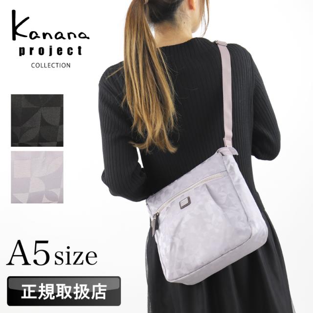 【商品レビュー記入で+5%】カナナ カナナプロジェクトコレクション ショルダーバッグ レディース バッグ 68733 A5 斜めがけ 肩掛け 小さめ ブランド 撥水 きれいめ 軽量 大人 人気 オシャレ 斜めがけバッグ 旅行 街歩き エース お守り マリティマ Kanana Project COLLECTION