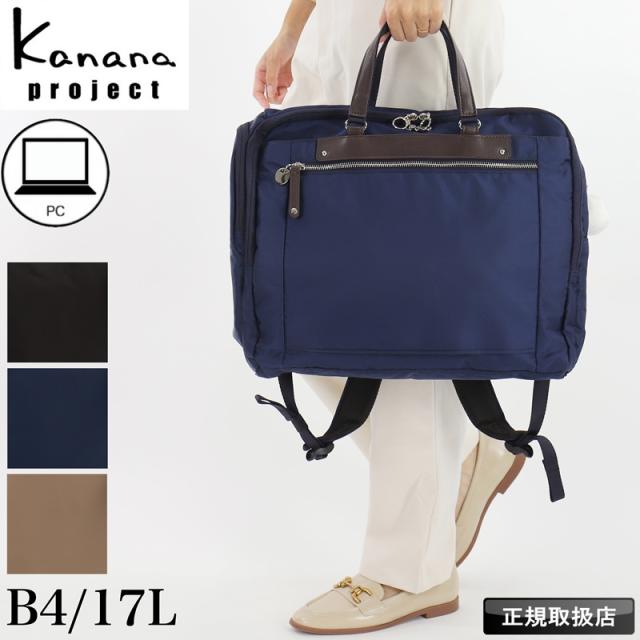 【商品レビューで+5%】カナナ カナナプロジェクトPJ3-e リュック リュックサック トートリュック バックパック 17L ブランド PC バーテクト 女性 2way エース 通勤 A4 B4 手持ち トラベル プレゼント バッグ オシャレ 普段使い お出かけ デイリー 旅行 Kanana Project 68823