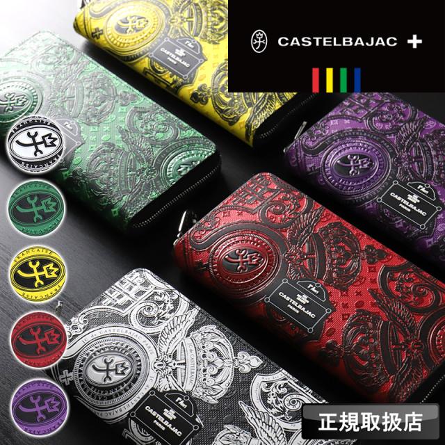 【商品レビュー記入で+5%】 カステルバジャック 財布 長財布 CASTELBAJAC メンズ ヴェルサ 067623 札入れ 小銭入れ ラウンドファスナー長財布 ロングウォレット 長札 革小物 革 牛革 レザー 大容量 通勤 さいふ ウォレット バッグ レディース ブランド オシャレ 人気