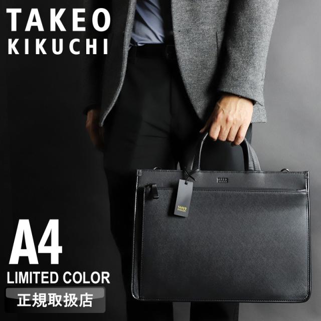 【商品レビューで+5%】限定品 タケオキクチ ビジネスバッグ メンズ A4 TAKEO KIKUCHI ナビ 271595 ブリーフケース ショルダーバッグ 斜め掛け 肩掛け 2WAY ビジネス 通勤 出張 リクルート フレッシャーズ 撥水 自立 ブランド ビジカジ 合皮 一部牛革 オシャレ 人気 正規品