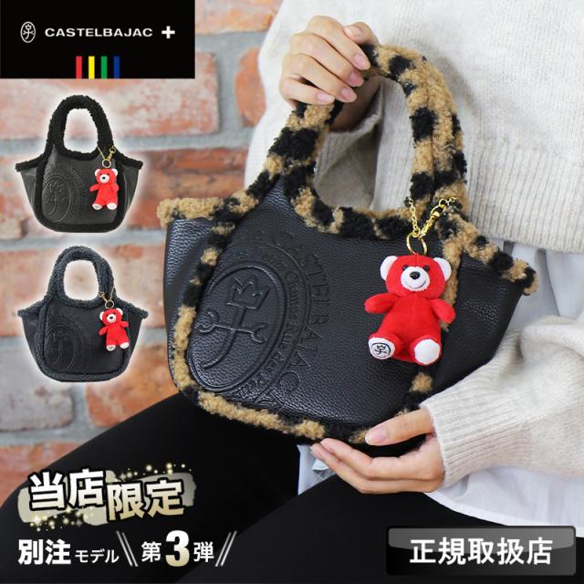 【商品レビューで+5%】【2025年当店オリジナルモデル】カステルバジャック バッグ トートバッグ レディース ミニバッグ ブランド CASTELBAJAC ミニトート 小さめ 黒 レオパード ヒョウ柄 ボア ボアトート ハンドバッグ おしゃれ かわいい 人気 バジャックベア 数量限定 3096