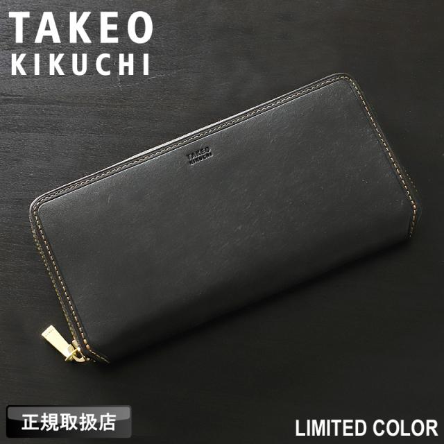 【商品レビューで+5%】限定品 タケオキクチ 財布 メンズ 長財布 ラウンドファスナー ブランド 本革 TAKEO KIKUCHI マルゴ2小物 780693 札入れ ラウンドファスナー長財布 ロングウォレット 牛革 革 レザー カジュアル オシャレ 人気 さいふ サイフ 革小物 ウォレット 正規品