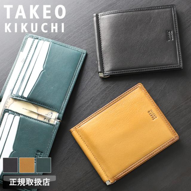 【商品レビューで+5%】タケオキクチ 財布 二つ折り マネークリップ メンズ ブランド 本革 二つ折り財布 TAKEO KIKUCHI クロード2 790603 札ばさみ 札入れ 折財布 カード収納 羊革 革 レザー シープスキン カジュアル オシャレ 人気 さいふ サイフ 革小物 ウォレット 正規品