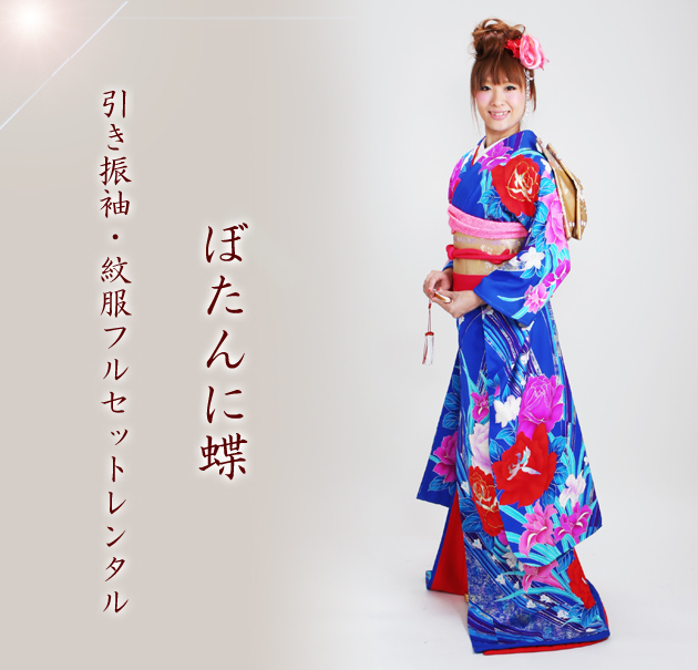 引き振袖レンタル 紺 色振袖 黒引き振袖 NT-81 ブルー ピンク 花嫁