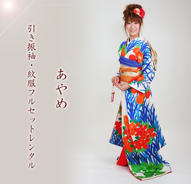 引き振袖レンタル 白ブルー 色振袖 黒引き振袖 NT-50 あやめ ブルー