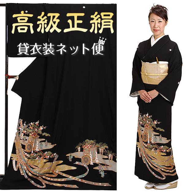 留袖 レンタル 背の高い方 NT-905 黒留袖フルセット 結婚式 40代 50代 60代 送料無料