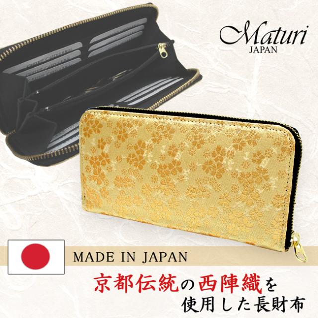 Maturi マトゥーリ 西陣織 日本製 和柄 桜 ラウンドファスナー 長財布 MR-080 ゴールド 定価30,000円
