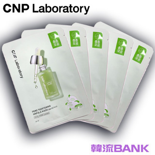 【送料無料・速達】 CNP ポアタイトニングアンプルマスク(Pore tightening ampoule mask) 5枚 韓国コスメの通販 ...