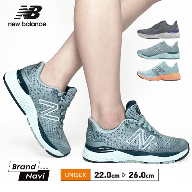ニューバランス W880 レディース スニーカー NEW BALANCE 靴 スポーツ シューズ ランニング ウォーキング 男女兼用 大きいサイズ