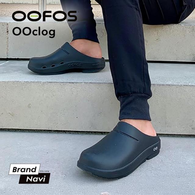 OOFOS ウーフォス OOcloog ウークロッグ スポーツ リカバリーサンダル シューズ サボサンダル クロッグサンダル シャワーサンダル スポサン 軽量 シンプル 衝撃吸収 独自素材 リラックス おしゃれ 人気 メンズ レディース ユニセックス 運動後 ジム アウトドア