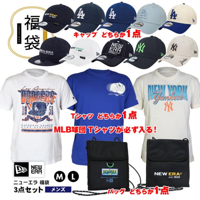 福袋 メンズ NEW ERA ニューエラ 3点セット 数量限定 MLB Tシャツ 海外モデル 日本未発売モデル キャップ 帽子 ショルダーバッグ サコッシュ パスケース コーデュラ 小物 まとめ売り HAPPYBAG ハッピーバッグ ラッキーバッグ