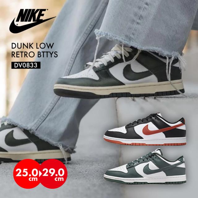 ナイキ ダンク ロー レトロ メンズ バスケットボール シューズ バッシュ スニーカー NIKE DUNK LOW RETRO BTTYS DV0833