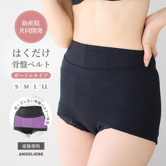 インナー 下着 マタニティ 骨盤ベルト ガードルタイプ サポート みやした助産院×ANGELIEBE共同開発 はくだけスッキリ 伸縮 補正 産後 ゆがみ M L LL ブラックの通販はau ...