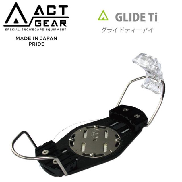 24-25 ACT GEAR アクトギア ビンディング GLIDE Ti グライドティーアイ ALPINE アルペン アルパイン BINDING バインディング BOARDS スノーボード 送料無料