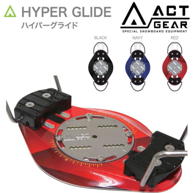 24-25 アクトギア ビンディング ACT GEAR HYPER GLIDE ハイパーグライド ALPINE アルペン アルパイン BINDING バインディング BOARDS スノーボード 送料無料