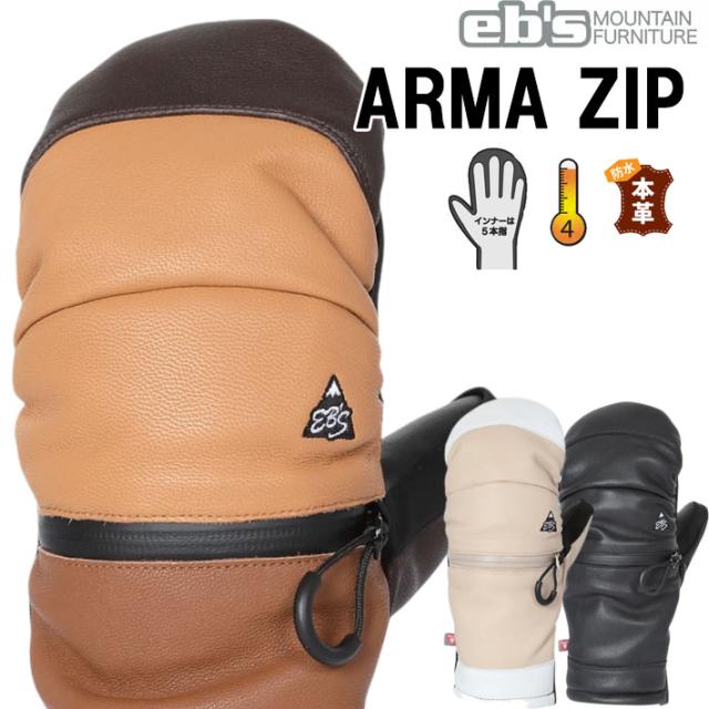 25-26 eb’s スノーボード ミトングローブ ARMA ZIP 4500013 エビス アルマジップ ebs [メール便発送商品]