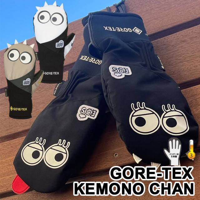 25-26 ebs スノーボードグローブ ゴアテックス KEMONO CHAN #4500014  ケモノチャン ミトン グローブ エビス 手袋 ebs GORE-TEX [メール便発送商品]