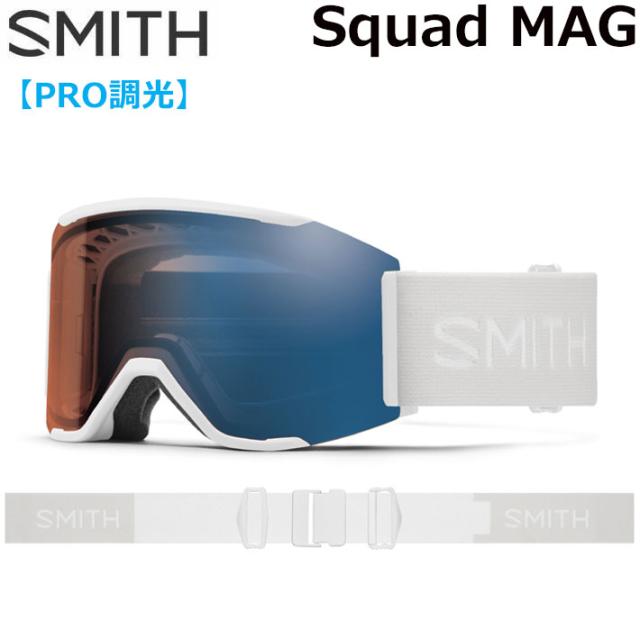 25-26 SMITH ゴーグル スミス Squad MAG スカッドマグ White Vapor 調光レンズ Pro調光 アジアンフィット スノーボード 2025 2026 日本正規品 [010276051]