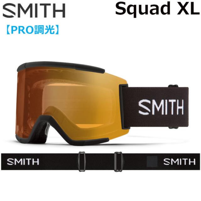 25-26 SMITH ゴーグル スミス Squad XL スカッド エックスエル Black Gold 調光レンズ Pro調光 アジアンフィット スノーボード 2025 2026 日本正規品 [010275071]