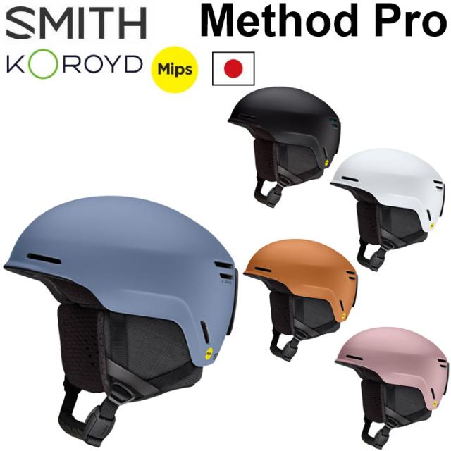 25-26 SMITH ヘルメット スミス Method Pro メソッドプロ [MIPS ASIA FIT] ミップス ジャパンフィット HELMET スノーボード 2025 2026 日本正規品