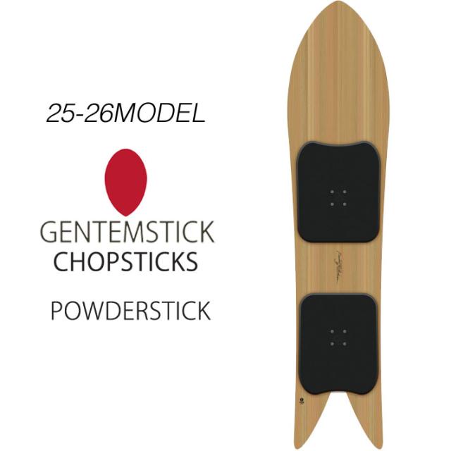 25-26 GENTEMSTICK POWDERSTICK 144.7cm ゲンテンスティック スノーボード パウダースティック 板 2025 2026