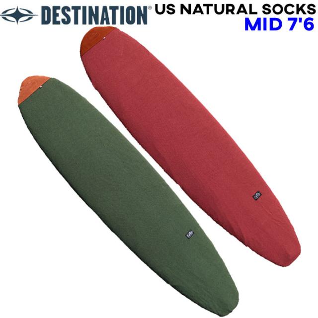 サーフボードケース ニットケース ファンボード 7’6 DESTINATION US Natural Socks MID ニットカバー ディスティネーション