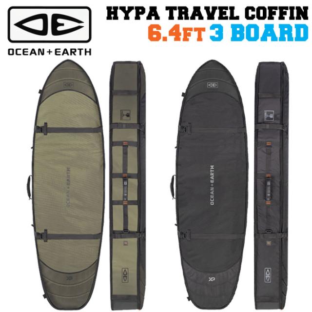 ハードケース トラベルケース OCEAN＆EARTH サーフボードケース HYPA FISH/SHORT TRAVEL COVER COFFIN 3BOARD [6’4] 3本収納 オーシャンアンドアース [サーフトリップ特集]