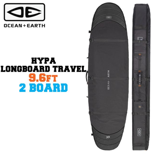 ハードケース トラベルケース OCEAN＆EARTH サーフボードケース HYPA LONGBOARD TRAVEL COVER 2BOARD [9’6] 2本収納 オーシャンアンドアース [サーフトリップ特集]