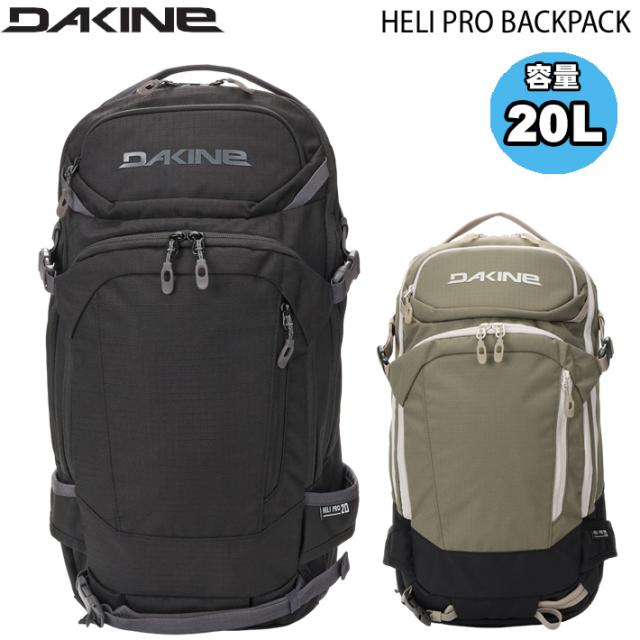 2025 ダカイン HELI PRO BACKPACK 20L リュック スケートボード バック バックパック DAKINE BF237-207 スノーボード スキー バックカントリー