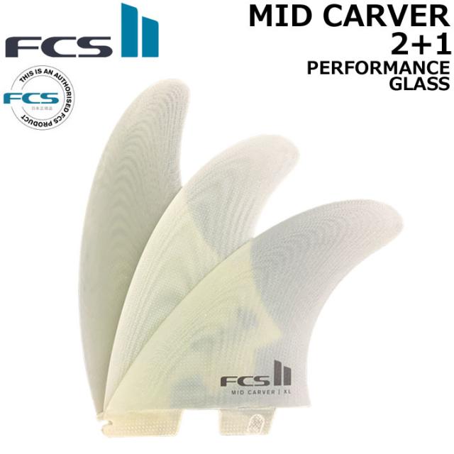 [店内ポイント20倍中!!]  FCS2 FIN フィン MID CARVER 2 + 1 PG [Clear] エフシーエス2 ミッド カーバー パフォーマンスグラス  3枚セット 3フィン サーフィン サーフボード [日本正規品]
