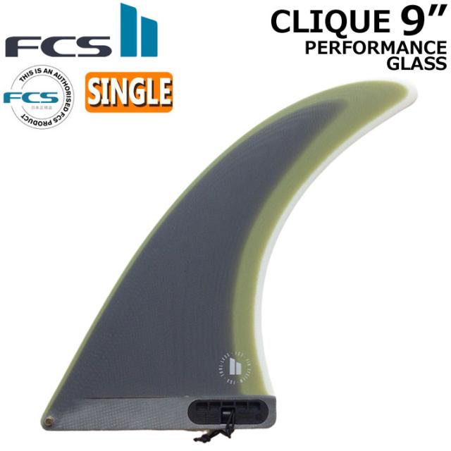 [店内ポイント20倍中!!] FCS2 FIN フィン ロングボード CLIQUE PG LONGBOARD FIN 9.0 [Charcoal] エフシーエス2 クリーク パフォ—マンスグラス シングルフィン センターフィン サーフィン サーフボード [日本正規品]