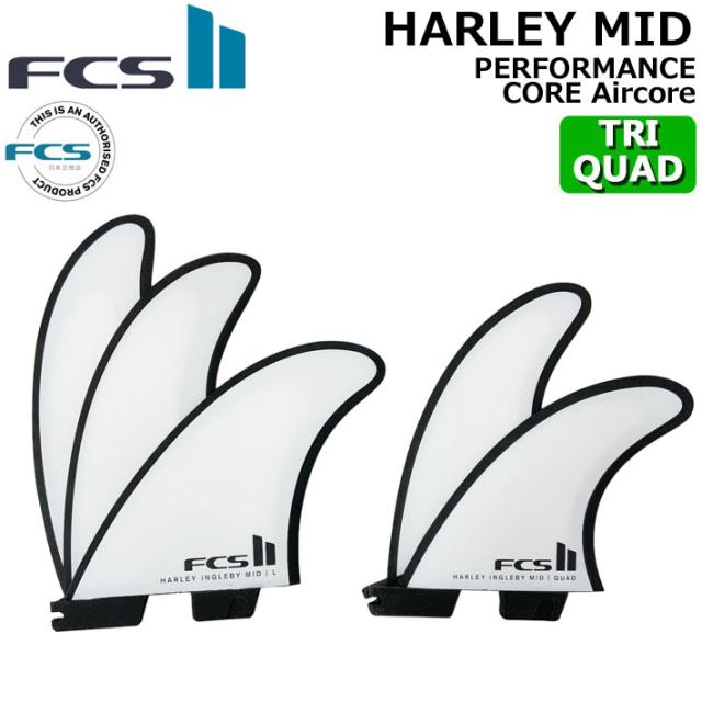 [店内ポイント20倍中!!]  FCS2 FIN フィン ロングボード HARLEY MID TRI QUAD PC FIN [White Black] エフシーエス2 ハーレー イングルビー パフォーマンスコア AirCore エアコア トライクアッド 5枚セット 5フィン サーフィン サーフボード [日本正規品]