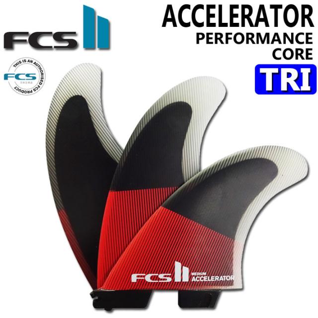 [店内ポイント20倍中!!] FCS2 FIN エフシーエス2 フィン ショートボード用 ACCELERATOR PC TRI アクセラレーター パフォ—マンスコア トライ [S／M／L] 3FIN スラスター フィン サーフボード [日本正規品]