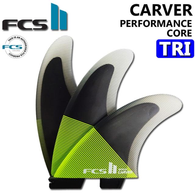 [在庫限り] FCS2 FIN エフシーエス2 フィン CARVER PC TRI [Acid Black] カーバー パフォ—マンスコア トライ 3FIN サーフボードフィン スラスター