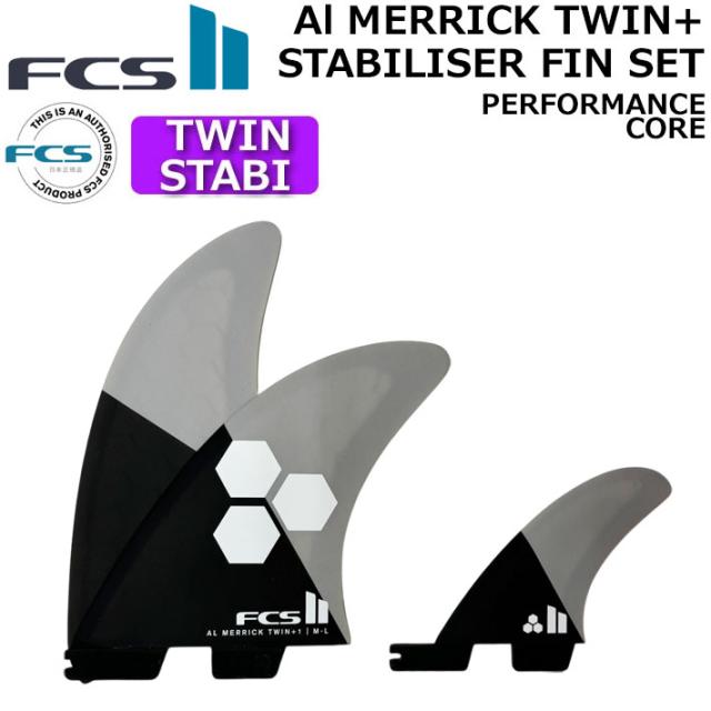 [店内ポイント20倍中!!] FCS2 FIN フィン AL MERRICK TWIN +1 PC [Gray] エフシーエス2 アルメリック パフォーマンスコア ツイン STABILISER スタビライザー 2+1 3枚セット 3フィン サーフィン サーフボード