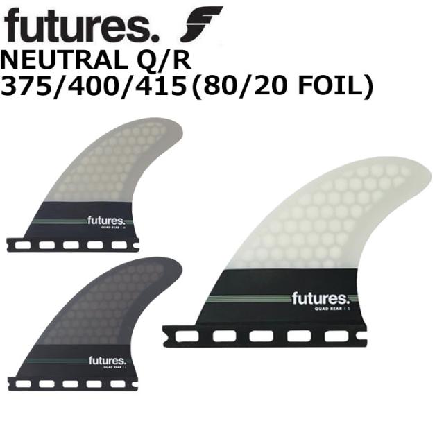 ショートボード用フィン FUTURES. FIN フューチャーフィン RTM HEX NEUTRAL QUAD REAR 375/400/415 ショートボード レトロ用 ツインフィン フロントフィン 2枚セット