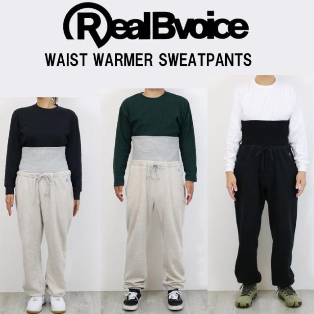 腹巻付きスウェットパンツ リアルビーボイス 10481-12016 WAIST WARMER SWEATPANTS メンズ レディース ユニセックス リラックス スウェットパンツ RealBvoice