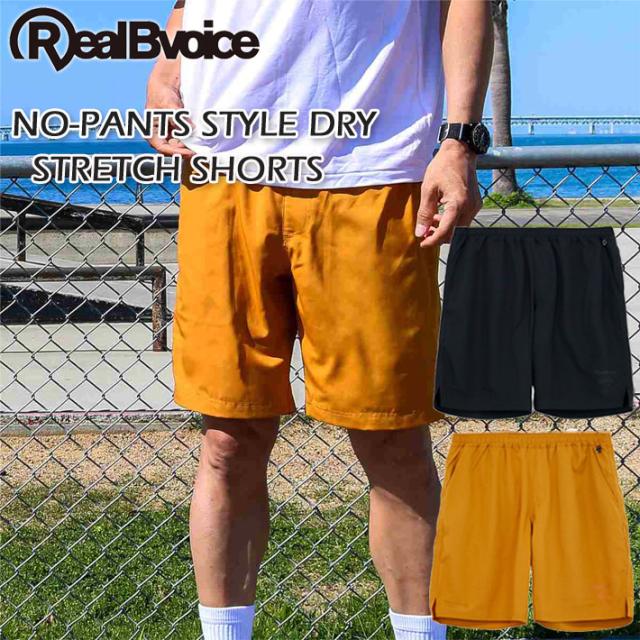 [メール便発送商品] RealBvoice リアルビーボイス 10451-11953 NO-PANTS STYLE DRY STRETCH SHORTS ノーパンツ スタイル ドライ ストレッチ ショーツ 吸収速乾性 メンズ  レディース ユニセックス