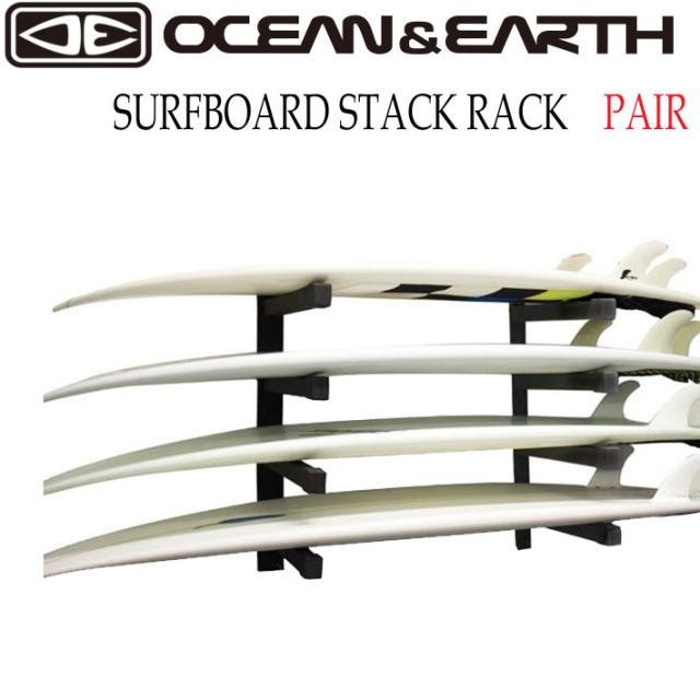 サーフボード  スタックラック [ペア] SURF BOARD STACK RACK PAIR オーシャンアンドアース OCEAN&EARTH 収納ボードラック 収納 壁掛け用