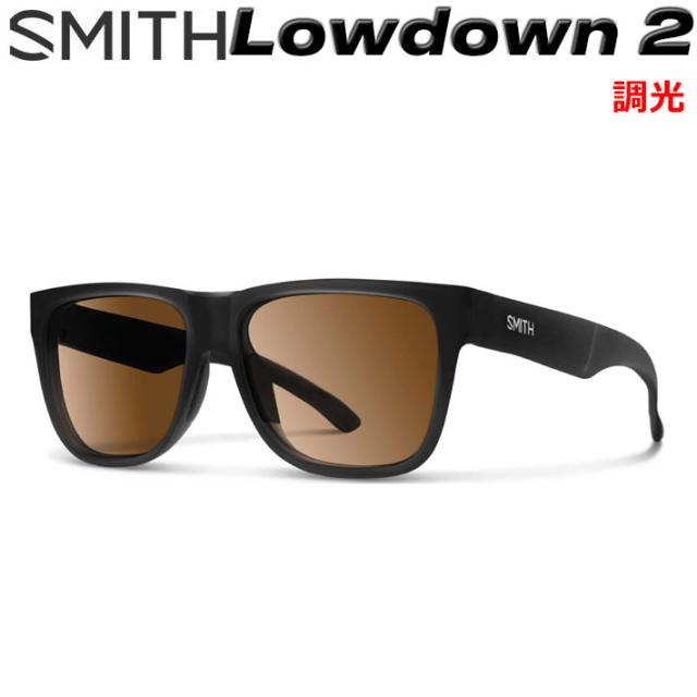 SMITH スミス サングラス [Lowdown 2 ローダウンツー] 調光レンズ 調光 クロマポップ Chromapop Photochromic 釣り フィッシング アウトドア 日本正規品