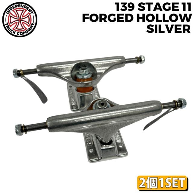 INDEPENDENT TRUCK スケートボード スケボー トラック インディペンデント STAGE 11 139 FORGED HOLLOW SILVER TRUCKS [3] インディー 2個1セット 前後セット