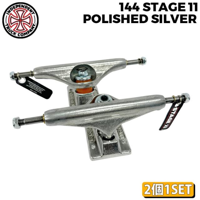 INDEPENDENT TRUCK スケートボード スケボー トラック インディペンデント STAGE 11 144 POLISHED SILVER STANDARD TRUCKS [8] インディー 2個1セット 前後セット