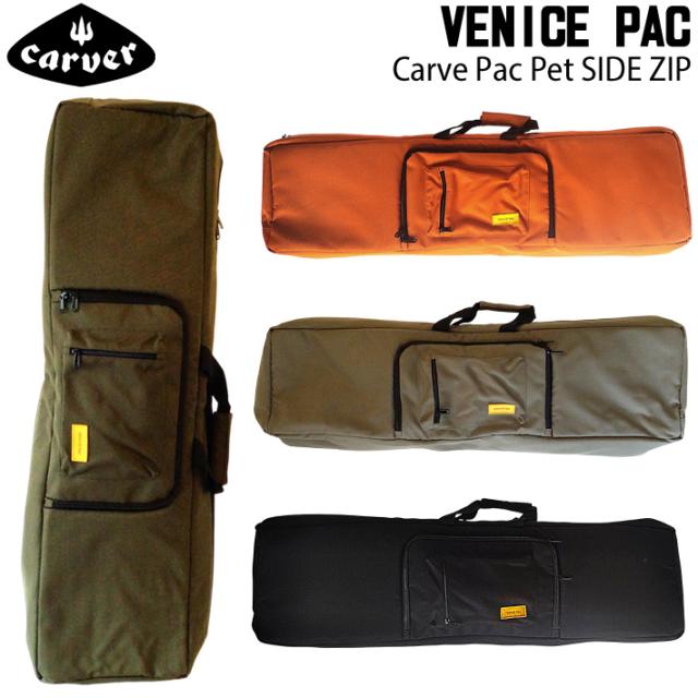 CARVE PAC PET SIDE ZIP スケートボードバッグ ファスナー Venicepac ベニスパック スケボーバック CARVER カーバー